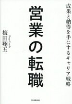梅田翔五(著者)販売会社/発売会社：日本実業出版社発売年月日：2025/10/14JAN：9784534062178