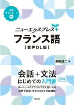 東郷雄二(著者)販売会社/発売会社：白水社発売年月日：2025/10/10JAN：9784560068298