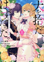 おおね／縞白／Kasahara販売会社/発売会社：KADOKAWA