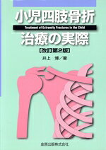 井上博(著者)販売会社/発売会社：金原出版発売年月日：2001/11/01JAN：9784307251167