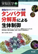メディカル販売会社/発売会社：羊土社発売年月日：2011/07/01JAN：9784758103169