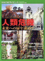 日経サイエンス編集部(編者)販売会社/発売会社：日経サイエンス社発売年月日：2016/08/01JAN：9784532512149