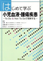 石黒精(編者),加藤元博(編者),松本公一(編者)販売会社/発売会社：診断と治療社発売年月日：2017/11/01JAN：9784787823359