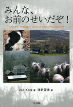 ジョン・キャッツ(著者),津新望未(訳者)販売会社/発売会社：つむぎ書房/星雲社発売年月日：2025/10/20JAN：9784434362255