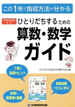 子どもたちの自立を支援する会(編者)販売会社/発売会社：日本教育研究出版発売年月日：2015/12/01JAN：9784931336223