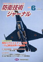 防衛技術協会(著者)販売会社/発売会社：防衛技術協会発売年月日：2020/06/01JAN：9784908802508