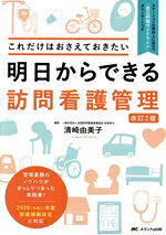 清崎由美子(編著)販売会社/発売会社：メディカ出版発売年月日：2020/11/18JAN：9784840472746