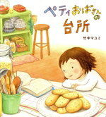 竹中マユミ(著者)販売会社/発売会社：偕成社発売年月日：2022/10/04JAN：9784033137902