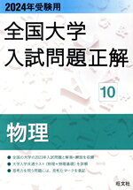 旺文社(編者)販売会社/発売会社：旺文社発売年月日：2023/06/28JAN：9784010367001