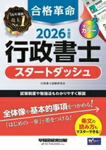 行政書士試験研究会(著者)販売会社/発売会社：早稲田経営出版発売年月日：2025/10/18JAN：9784847153587