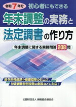 納税協会連合会(編者)販売会社/発売会社：納税協会連合会/清文社発売年月日：2025/10/27JAN：9784433701055