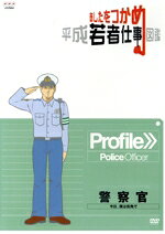（教材）販売会社/発売会社：（株）NHKエンタープライズ(（株）NHKエンタープライズ)発売年月日：2006/06/23JAN：4988066150500キャリアを積みはじめた若い世代を主人公に、実際の職場で働く人々のリアルな姿を通してさま...