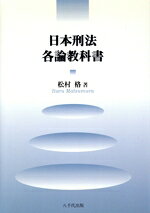 松村格(著者)販売会社/発売会社：八千代出版発売年月日：2000/02/01JAN：9784842911236