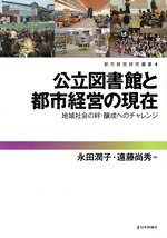 永田潤子(編者),遠藤尚秀(編者)販売会社/発売会社：日本評論社発売年月日：2020/03/30JAN：9784535587458