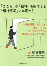 明智龍男(編著)販売会社/発売会社：中外医学社発売年月日：2023/06/27JAN：9784498229488