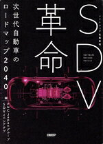 PwCJapanグループSDVイニシアチブ(編者)販売会社/発売会社：日経BP/日経BPマーケティン発売年月日：2025/04/04JAN：9784296207572