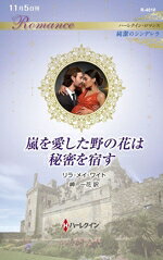 リラ・メイ・ワイト(著者),岬一花(訳者)販売会社/発売会社：ハーパーコリンズ・ジャパン発売年月日：2025/11/05JAN：9784302103874