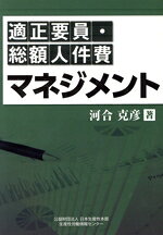 河合克彦(著者)販売会社/発売会社：日本生産性本部生産性労働情報センター発売年月日：2020/05/29JAN：9784883725632