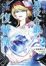 見延案山子(著者),みなと(原作),割田コマ販売会社/発売会社：講談社発売年月日：2023/06/30JAN：9784065317938