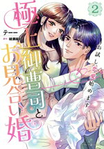 テーー(著者),綾瀬麻結(原作)販売会社/発売会社：ハーパーコリンズ・ジャパン発売年月日：2024/07/19JAN：9784596639417