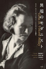 別府恵子,中村仁美,三杉圭子販売会社/発売会社：春風社発売年月日：2025/09/30JAN：9784868160823