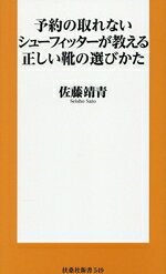佐藤靖青(著者)販売会社/発売会社：扶桑社発売年月日：2025/11/04JAN：9784594101558