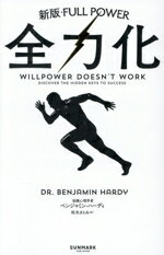 ベンジャミン・ハーディ(著者),松丸さとみ(訳者)販売会社/発売会社：サンマーク出版発売年月日：2025/11/06JAN：9784763142627