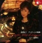家田紀子,家田紀子（S）,斎藤雅広（p）販売会社/発売会社：ライヴノーツ(（有）ナミ・レコード)発売年月日：2008/09/25JAN：4988071009152晩年の「トゥーランドット」のアリアから学生時代の習作的歌曲まで、プッチーニの軌...