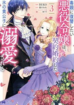 BEKO(著者),葵すみれ(原作),林マキ(キャラクター原案)販売会社/発売会社：双葉社発売年月日：2024/02/09JAN：9784575418194