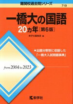 教学社編集部(編者)販売会社/発売会社：教学社/世界思想社発売年月日：2024/03/12JAN：9784325260448