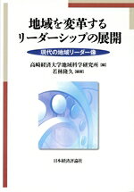 高崎経済大学地域科学研究所(編者),若林隆久(編著)販売会社/発売会社：日本経済評論社発売年月日：2025/03/31JAN：9784818826809