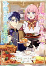七福あくび(著者),青空あかな(原作),黒裄(キャラクター原案)販売会社/発売会社：講談社発売年月日：2025/07/30JAN：9784065399125