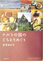 松井ゆみ子(著者)販売会社/発売会社：河出書房新社/ 発売年月日：2004/04/20JAN：9784309267333
