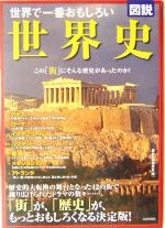 歴史の謎研究会(編者)販売会社/発売会社：青春出版社/ 発売年月日：2004/05/15JAN：9784413006736