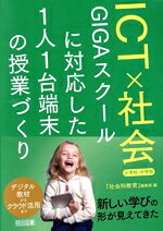 『社会科教育』編集部(編者)販売会社/発売会社：明治図書出版発売年月日：2021/07/23JAN：9784184430167