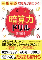 栗田哲也(著者)販売会社/発売会社：PHP研究所発売年月日：2023/12/08JAN：9784569856360