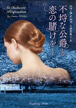 エマ・ワイルズ(著者),大須賀典子(訳者)販売会社/発売会社：竹書房発売年月日：2025/11/10JAN：9784801947207