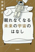 佐藤勝彦(著者)販売会社/発売会社：宝島社発売年月日：2025/11/19JAN：9784299073969