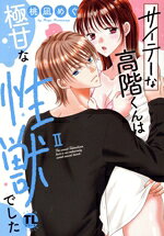 桃凪めぐ(著者)販売会社/発売会社：大都社発売年月日：2025/11/12JAN：9784864957717