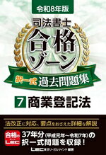 東京リーガルマインドLEC総合研究所司法書士試験部(編著)販売会社/発売会社：東京リーガルマインド発売年月日：2025/11/14JAN：9784844963653