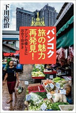 下川裕治(著者)販売会社/発売会社：双葉社発売年月日：2025/11/19JAN：9784575320183