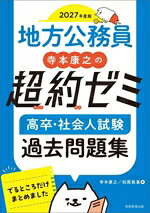 寺本康之(著者),松尾敦基(著者)販売会社/発売会社：実務教育出版発売年月日：2025/11/19JAN：9784788978140