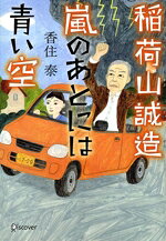 香住泰(著者)販売会社/発売会社：ディスカヴァー・トゥエンティワン発売年月日：2025/11/21JAN：9784799332313
