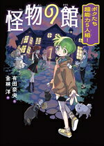 有田奈央(著者),金林洋(絵)販売会社/発売会社：岩崎書店発売年月日：2025/11/20JAN：9784265840656