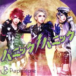 Purple　Stone販売会社/発売会社：CRIMZON(（株）ビーイング)発売年月日：2016/08/17JAN：4523949082600前作「歌舞伎町バタフライ」がオリコンインディーズチャート2位にランクインしたPurple　Sto...