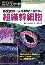 戸口田淳也(編者),長澤丘司(編者)販売会社/発売会社：羊土社発売年月日：2016/10/01JAN：9784758103589