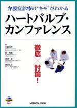 川副浩平(編者),泉知里(編者),渡邉望(編者),渡辺弘之(編者)販売会社/発売会社：メジカルビュー社発売年月日：2021/03/19JAN：9784758319676