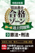 東京リーガルマインドLEC総合研究所司法書士試験部(編著)販売会社/発売会社：東京リーガルマインド発売年月日：2025/11/25JAN：9784844963677