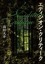 高田大介(著者)販売会社/発売会社：文藝春秋発売年月日：2025/11/26JAN：9784163920085