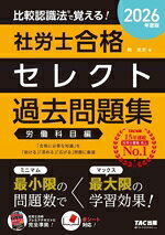 岡武史(著者)販売会社/発売会社：TAC発売年月日：2025/11/26JAN：9784300118771／／付属品〜赤シート付